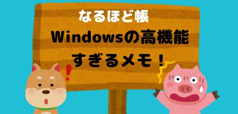 windowsのメモ管理ソフト「CatMemoNote」がスゴい！！ | なるほど帳